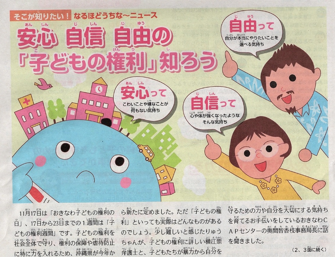 暴力から身を守る方法「NO GO TELL」 – おきなわCAPセンター